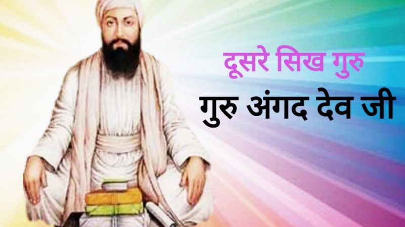 Guru Angad Dev Ji: Inspirational and pious architect of the Sikh ...