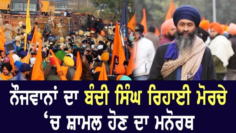 Bandhi Singhs: The unfortunate fallout of militancy that demands ...